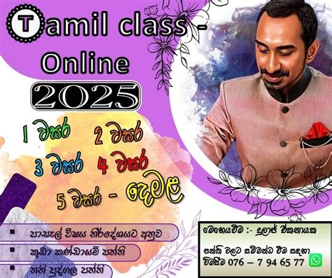 Tamil Class Online
