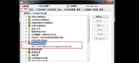 cad崩溃 未保存文件找回 SV 自动保存路径设置 新知