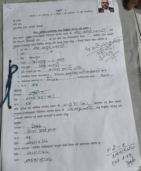 सुदूरपश्चिमको सभामुखमा दुई जनाको उम्मेदवारी Dcnepal