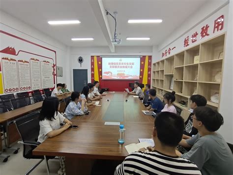 【爱党敬党跟党走】地理信息系本科生支部支部委员会换届大会顺利召开 地球科学与信息物理学院