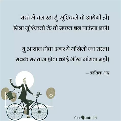 रास्ते में चल रहा हूँ मु Quotes And Writings By Ritik Bhatt Yourquote