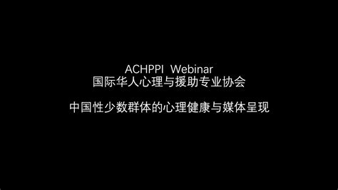 Achppi Webinar Youtube