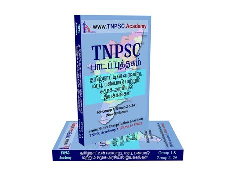 Tnpsc தமிழ்நாட்டின் வரலாறு மரபு பண்பாடு மற்றும் சமூக அரசியல்
