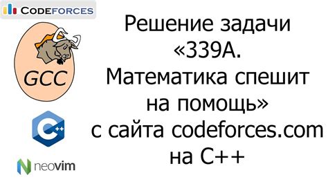 Решение задачи 339a Математика спешит на помощь с сайта на C Youtube