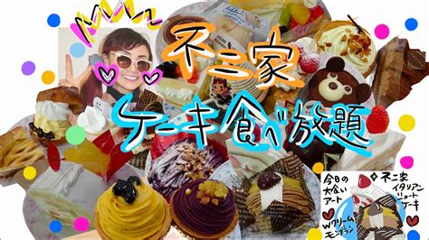 【大食い】一般人が不二家ケーキ食べ放題に初挑戦したら何個食べれるか‼️ 60分で1980円‼️ハロウィン限定ケーキも堪能♪気づけば24個で通常