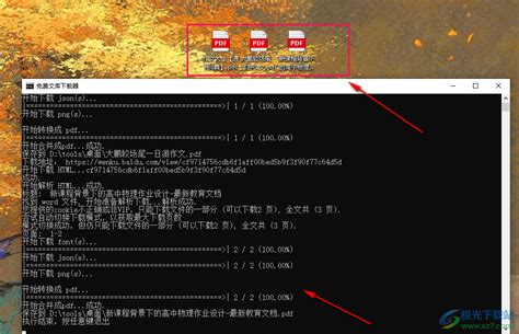 xx文库下载器怎么批量下载百度文档 xx文库下载器批量下载百度文档的方法 极光下载站
