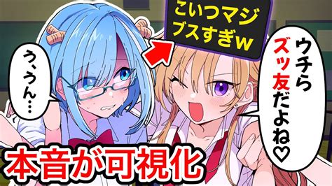 【闇】jkの本音が可視化されるとどうなる？【アニメ】【漫画】 Youtube