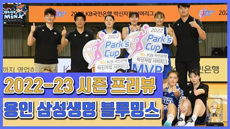 22 23 Wkbl 프리뷰 풍부한 뎁스 용인 삼성생명 블루밍스 네이버 Tv