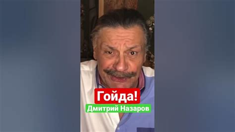 Гойда Дмитрий Назаров Обращение к Охлобыстину Youtube