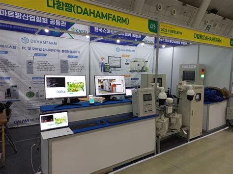 2022 스마트팜 코리아 창원 컨벤션 센터 전시회 부스 관련소식 주다함