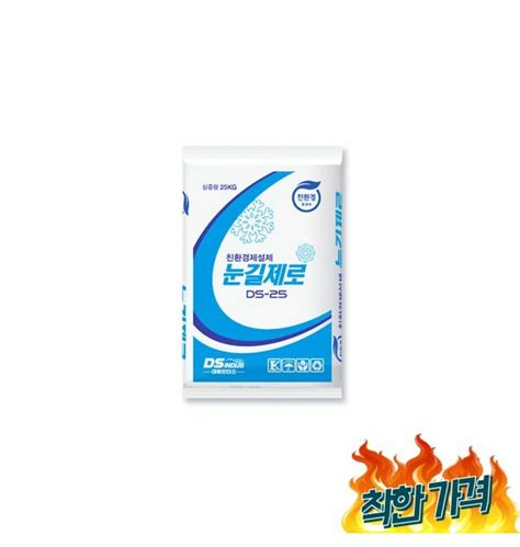 제설용 염화칼슘 눈길 DS 25 제설제 25kg 1포 티몬