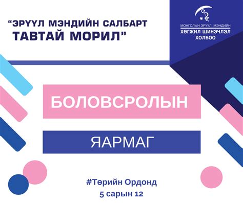 БОЛОВСРОЛЫН ЯАРМАГ Мэргэжлээрээ гадаад болон дотоодод мэргэжил