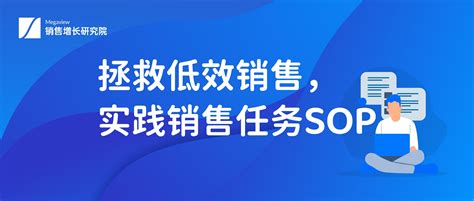 拯救低效销售，实践销售任务sop 知乎