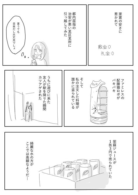 女性「都内屈指の治安が悪い地域に引っ越した結果」一万いいね 東京の中では足立がひどいってだけで 2ちゃんねるニュース超速まとめ＋