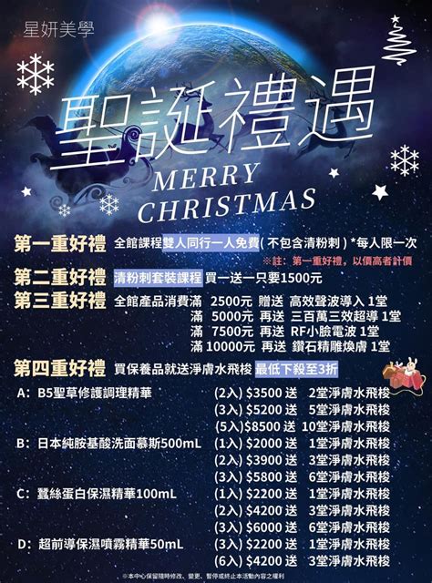 星妍美學 專屬於你的聖誕禮遇🎁 樹德科技大學板 Dcard
