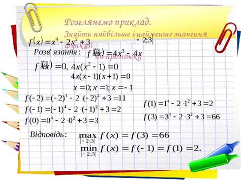 Найбільше та найменше значення функції на відрізку Презентація Алгебра