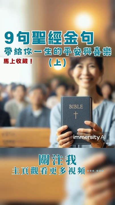 信靠主耶穌 9句聖經金句 帶給你一生的平安與喜樂，馬上收藏！（上）恩典 祷告 基督 聚會 國度 平安 耶穌 聖經 福音