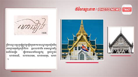 រូបភាពច្រើនទៀត ៖ អត្ថន័យ ហោជាង តាមរយៈវចនានុក្រមខ្មែរ សម្តេចព្រះសង្ឃរាជ ជួន ណាត ឆ្នាំ១៩៦៧ Tnaot