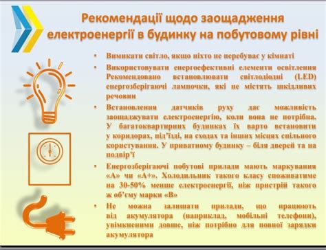 НЕОБХІДНІСТЬ ВПРОВАДЖЕННЯ ЗАХОДІВ З ЕНЕРГОЗБЕРЕЖЕННЯ ТА