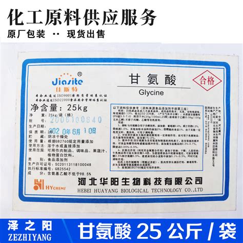 现货批发供应甘氨酸氨基酸食品级甘氨酸氨基乙酸量大从优25公斤袋 阿里巴巴
