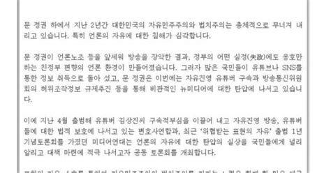 방송 유튜브와 표현의 자유 ‘방송통신위원회의 허위조작정보 규제추진 합당한가 한국역사문화신문