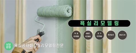 목포욕실공사화장실리모델링 회사소개 인사말