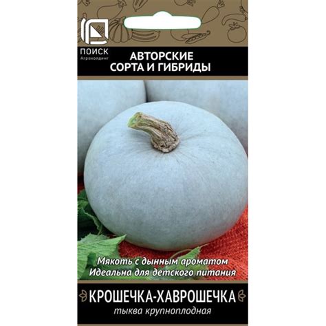 Семена Тыква крупноплодная Крошечка-Хаврошечка (А) 10, Поиск купить в ...