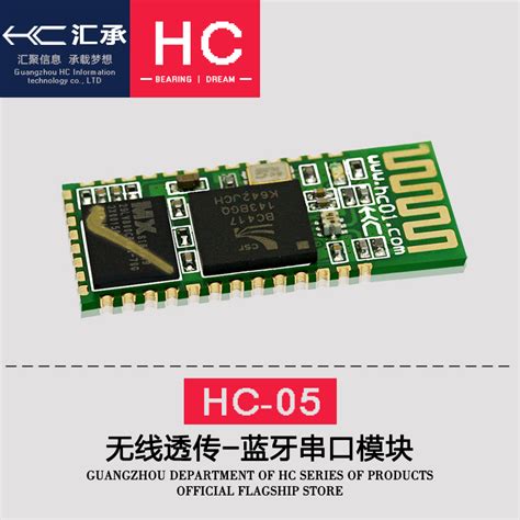 汇承hc 05蓝牙模块spp2 0无线串口通信透传hc04b发射接收主从一体 虎窝淘
