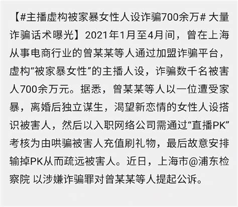 主播虚构被家暴女性人设诈骗700余万，大量诈骗话术曝光。 涨姿势