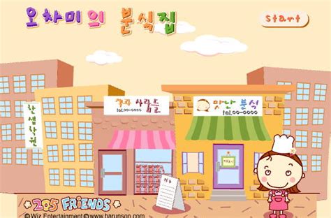 띵호와 주방장1 키즈짱 플래시게임 아카이브