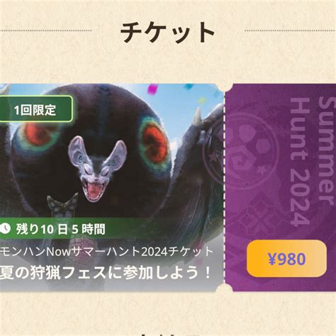 有料イベントが安すぎて「これ実質無料じゃん」とハンター達が騒然、タマミツネ装備を作るなら参加一択【モンハンnow】 ｜ ガジェット通信 Getnews