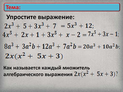 Умножение многочлена на одночлен презентация онлайн