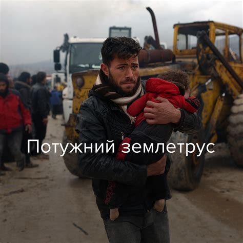 Зруйновані будинки люди під завалами — у Туреччині та Сирії стався потужний землетрус