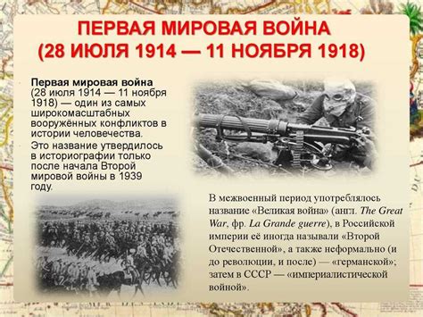 Презентация Первая Мировая Война 55 фото