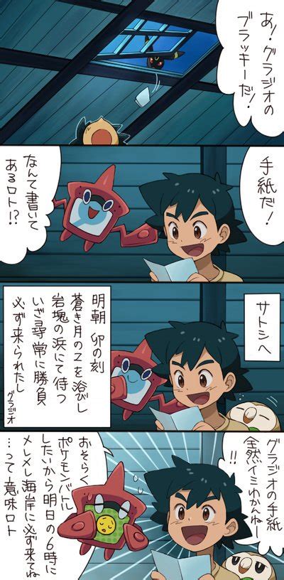 Ash Ketchum Rotom Rowlet Umbreon And Rotom Dex Pokemon And 2 More