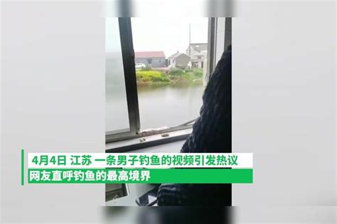男子坐在自家厨房窗台上野钓网友直呼羡慕