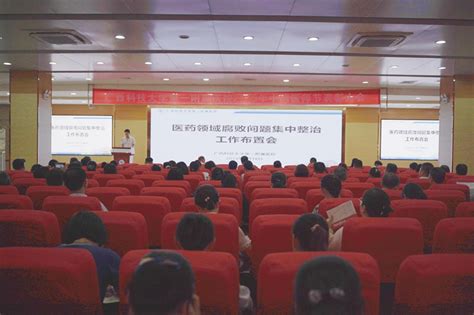 广西科技大学第一附属医院召开医药领域腐败问题集中整治工作布置会 广西科技大学