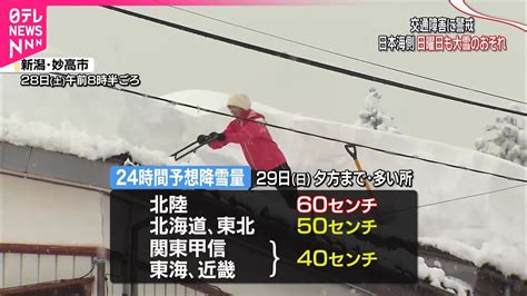 【交通障害に警戒】日本海側を中心に大雪 Wacoca News