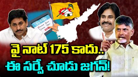 AP Elections ఏప ఎననకలప సచలన సరవ ఇద చశక వఎస జగన మఖచతరమట Pioneer