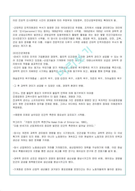 기업 인적자원관리의 이해와 유형 분석기타레포트