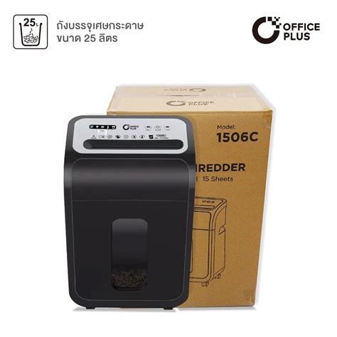 Office Plus เครื่องย่อยเอกสาร 1506c Paper Shredder