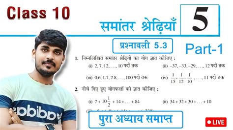 Prashnawali 5 3 Class 10th Ncert Class 10th Math Exercise 5 3 Full