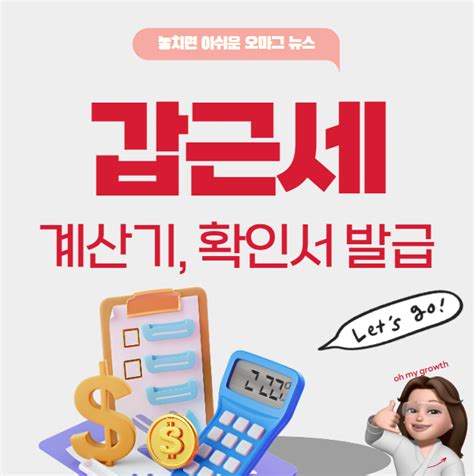 갑근세 뜻 계산기 원천징수확인서 발급 방법 알아보기 네이버 블로그