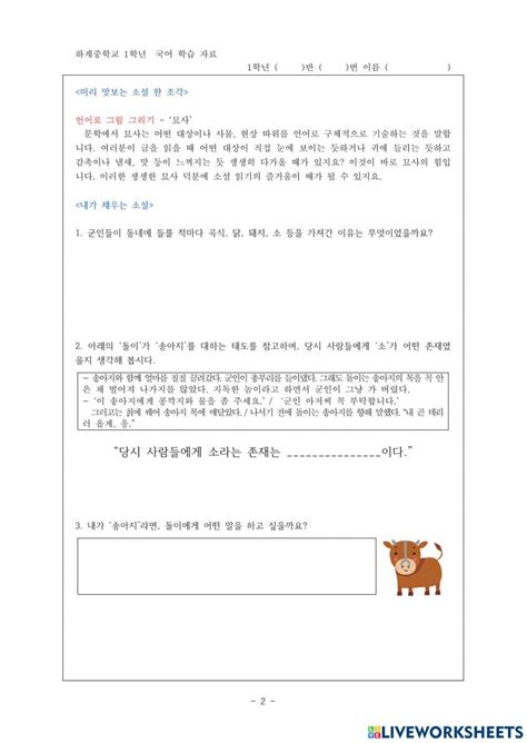 황순원 송아지 국어b 과제 자료 Online Exercise For Live Worksheets