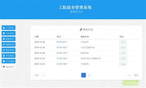 php毕业设计源码下载 基于php宿舍管理系统 毕设网 计算机毕业设计源码 毕业设计成品 论文下载网