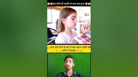 कितनी प्यारी लडकी है जे 🥰 Youtube