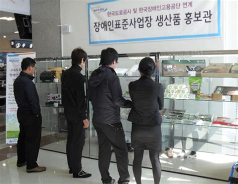 장애인표준사업장 생산품 구경하세요 복지뉴스