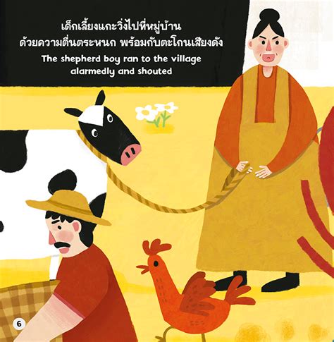 เด็กเลี้ยงแกะ