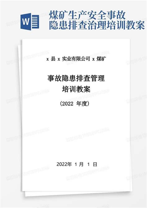 煤矿生产安全事故隐患排查治理培训教案word模板下载编号qkjyaerm熊猫办公