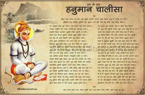 Hanuman Chalisa श्री हनुमान चालीसा अर्थ सहित Samaydhara